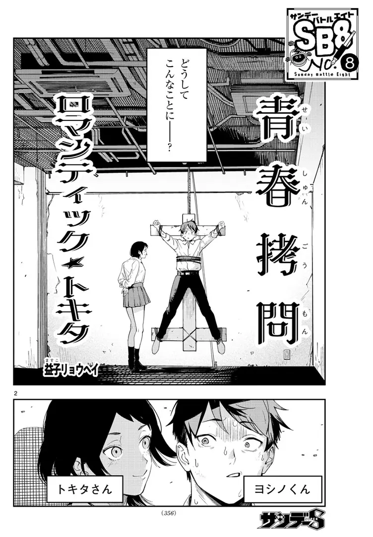 Seishun Goumon Romantic★Tokita Lists | Anime-Planet