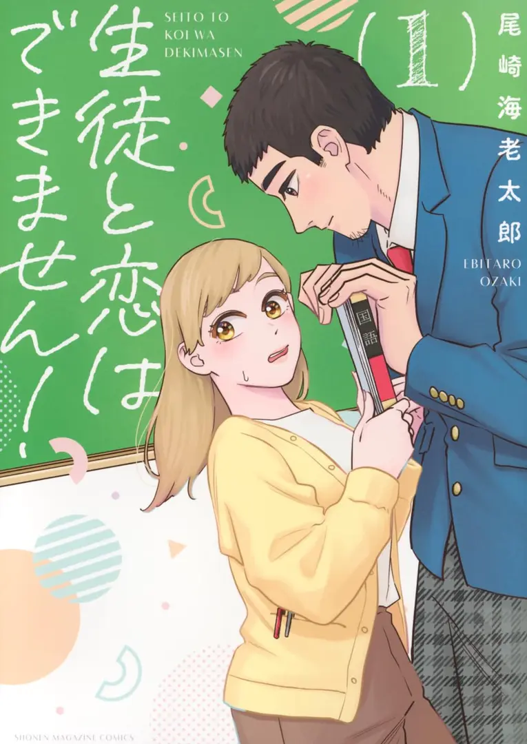 Seito to Koi wa Dekimasen! Manga | Anime-Planet