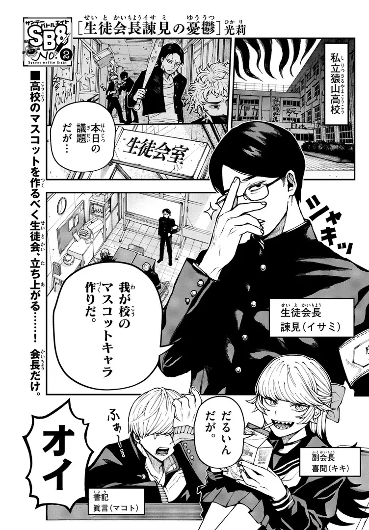 Seitokaishou Isami no Yuuutsu Manga | Anime-Planet