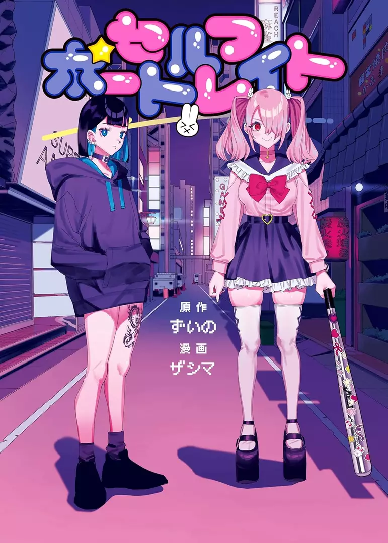 Self Portrait (Zuino) Manga | Anime-Planet