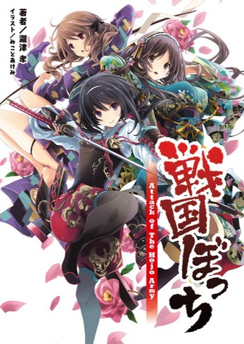 Sengoku Bocchi (Light Novel) Manga | Anime-Planet