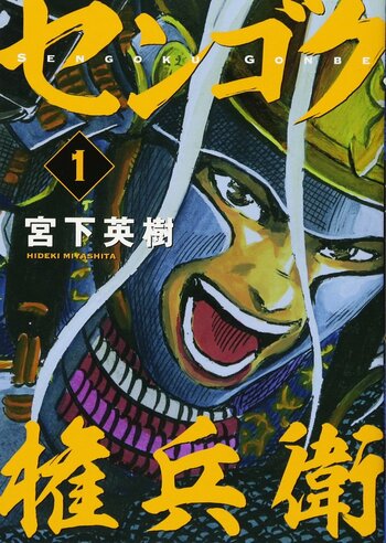 Sengoku Gonbee Manga | Anime-Planet