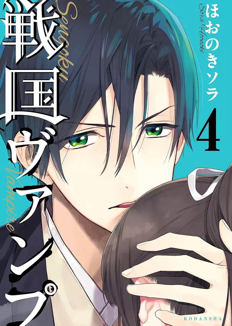 Sengoku Vamp Manga | Anime-Planet