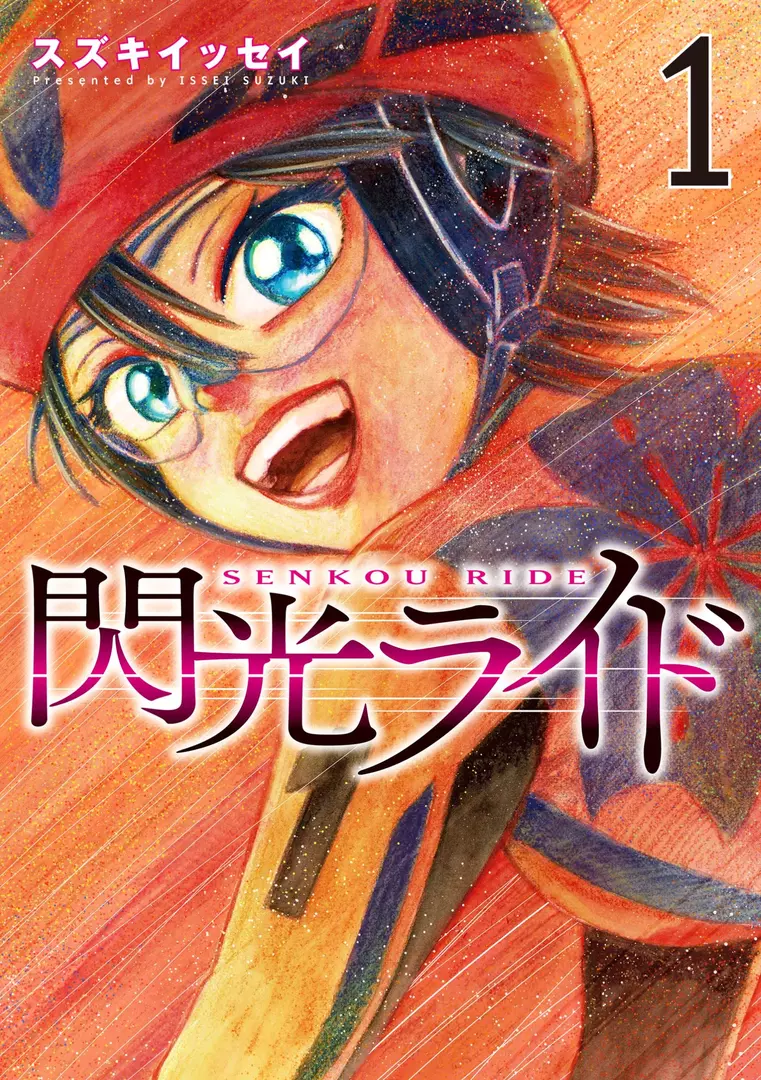 Senkou Ride Manga | Anime-Planet