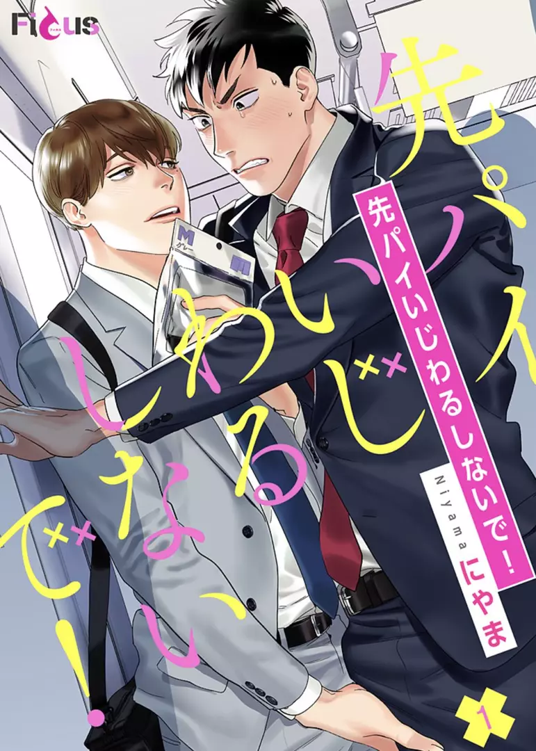 Senpai Ijiwaru Shinaide! Manga | Anime-Planet