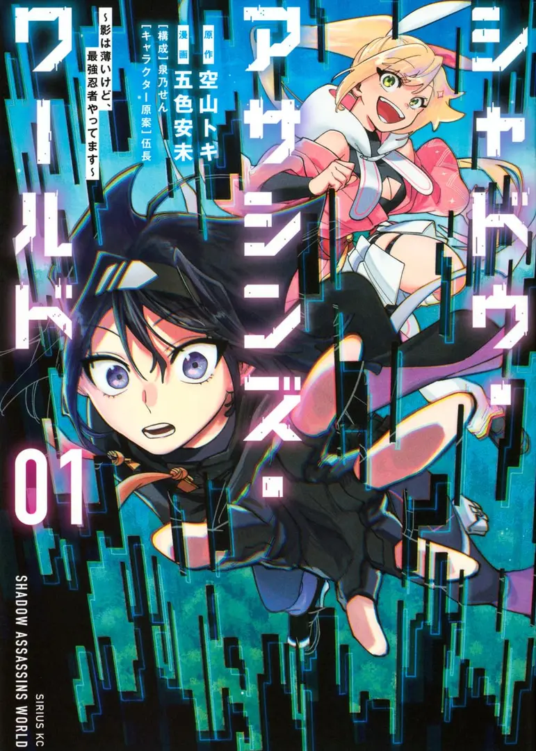 Shadow Assassins World: Kage wa Usui kedo, Saikyou Ninja Yattemasu ...