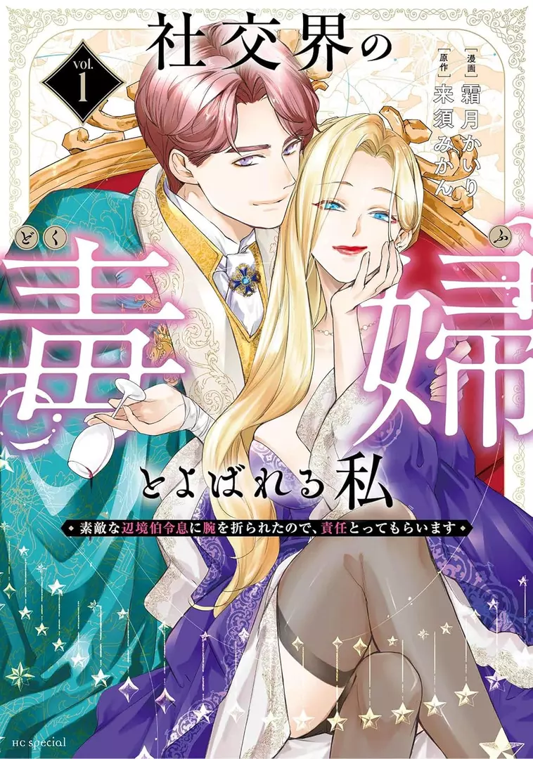 Shakoukai no Dokufu to Yobareru Watashi: Suteki na Henkyou Haku Reisoku ...