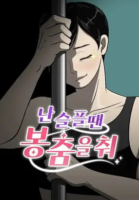 Pole Dancing Manga | Anime-Planet