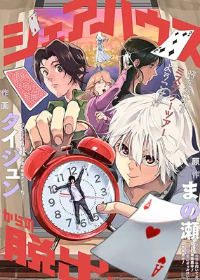 Share House kara no Dasshutsu Manga | Anime-Planet