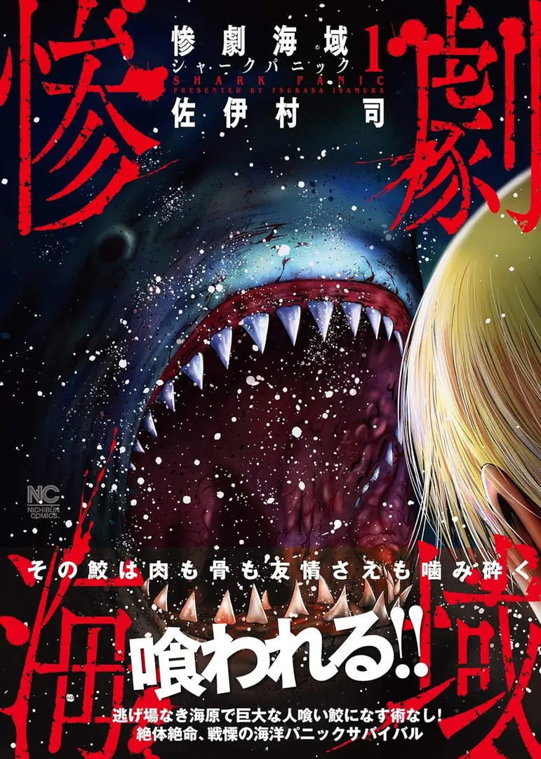 Staff appearing in Shark Panic Manga | Anime-Planet