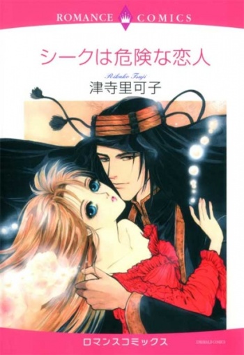Sheikh wa Kiken na Koibito Manga | Anime-Planet