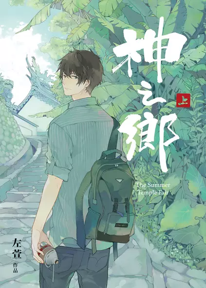 Shen Zhi Xiang Manga | Anime-Planet