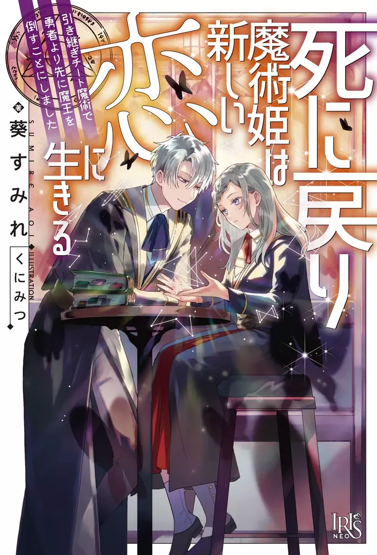 Shi ni Modori Majutsu-hime wa Atarashii Koi ni Ikiru: Hikitsugi Cheat ...