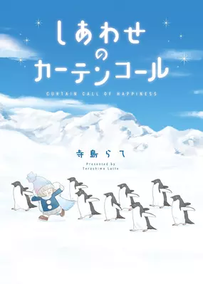 Antarctica Manga | Anime-Planet