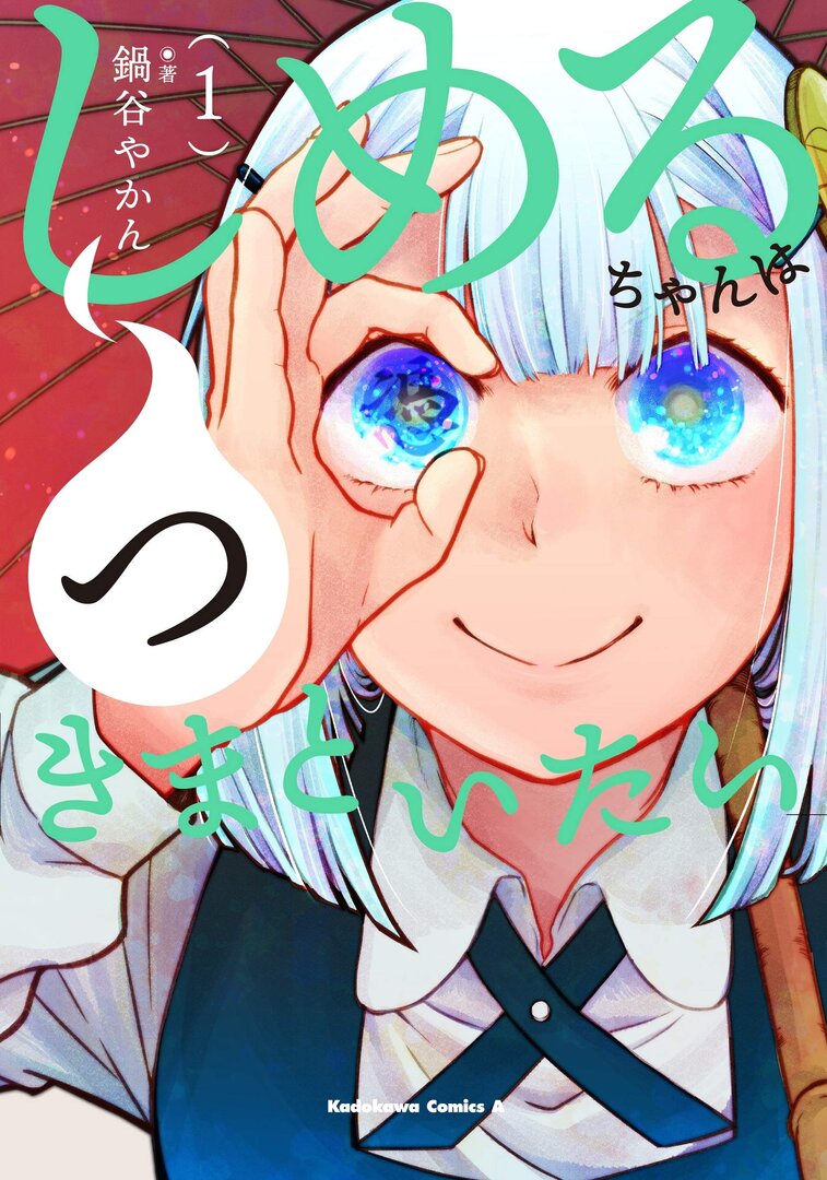 Shimeru-chan wa Tsukimatoitai Manga | Anime-Planet