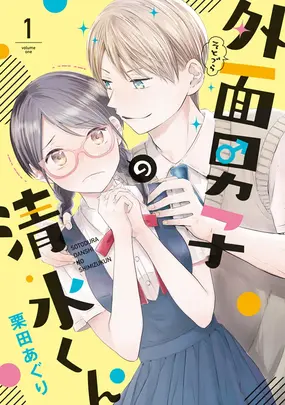 Shimizu is Just a Tad Two-Faced Manga | Anime-Planet