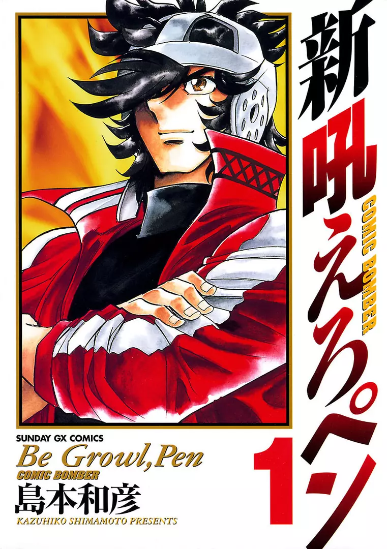 Shin Hoero Pen Manga | Anime-Planet
