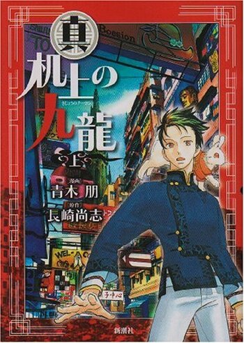 Shin Kijou no Kowloon Manga | Anime-Planet