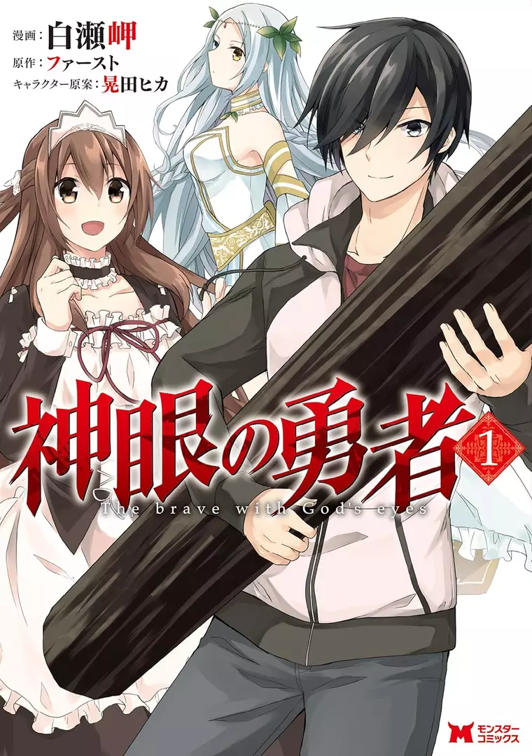 Shingan no Yuusha Manga | Anime-Planet