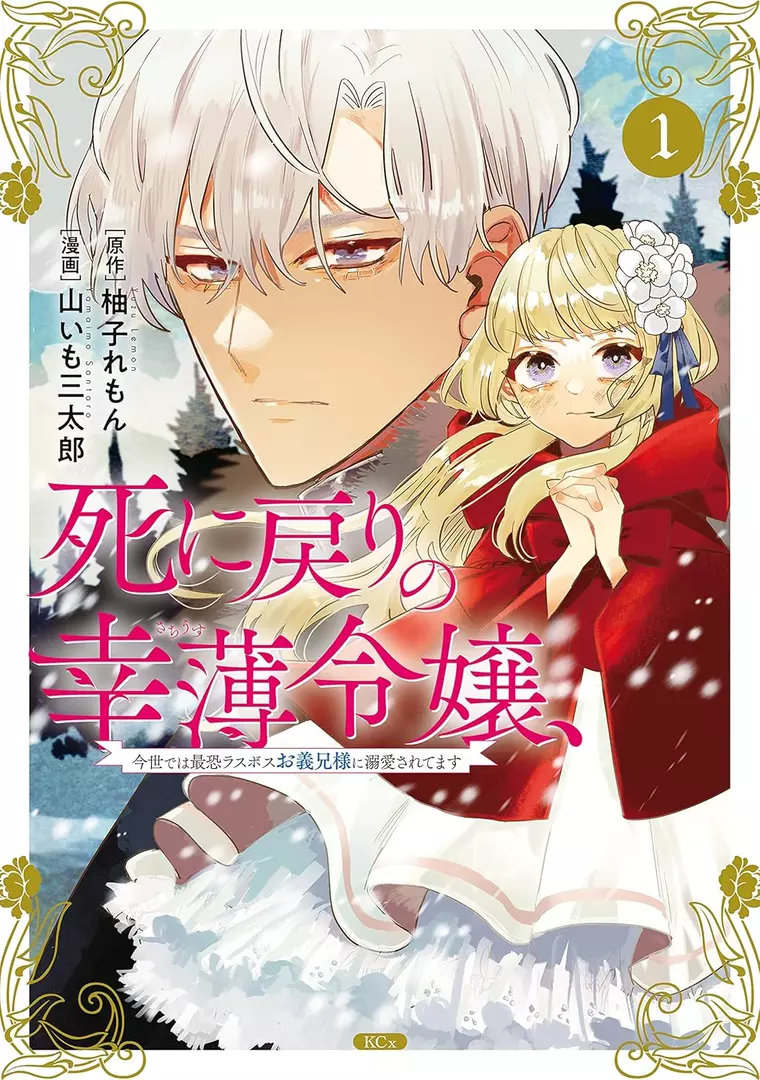 10 Manga Like Shinimodori no Sachiusu Reijou, Konse dewa Saikyou Last ...
