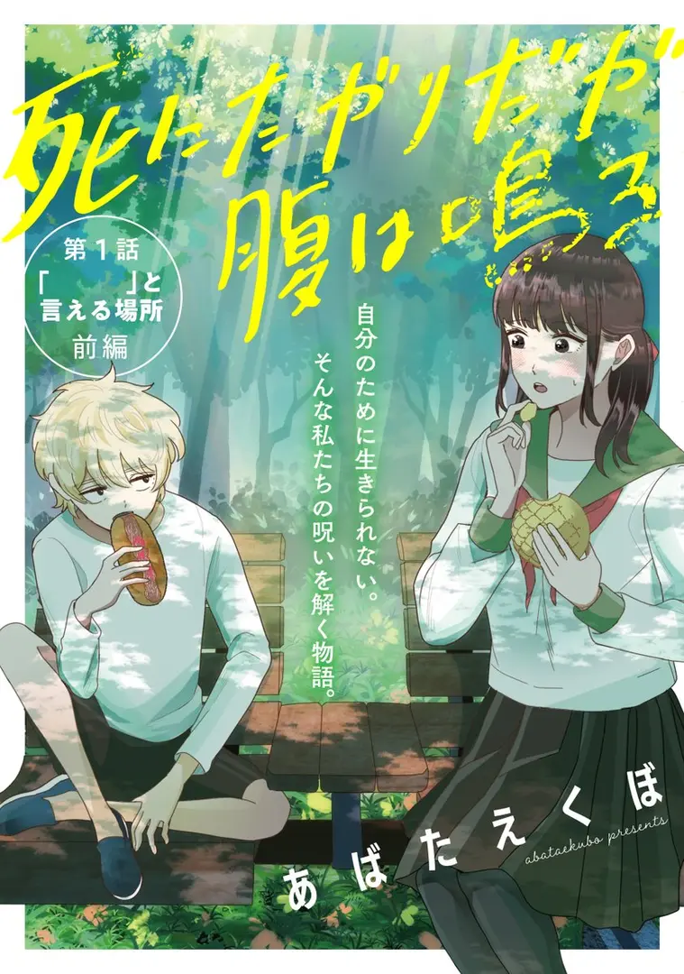 Shinitagari daga Hara wa Naru Manga | Anime-Planet