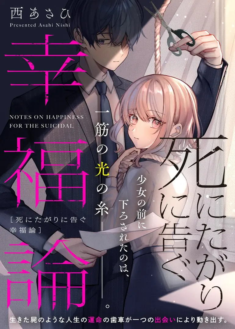 Shinitagari ni Tsugu Koufukuron Manga | Anime-Planet