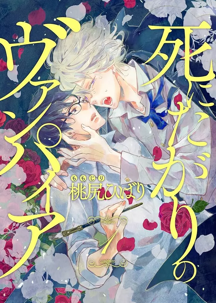 Shinitagari no Vampire Manga | Anime-Planet