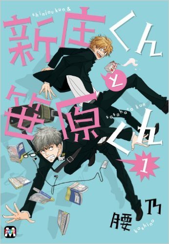 Shinjo-kun and Sasahara-kun Manga | Anime-Planet