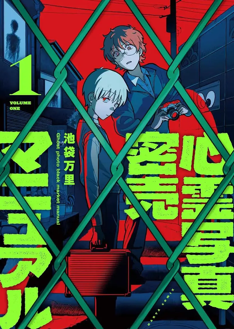 Shinrei Shashin Mitsubai Manual Manga | Anime-Planet