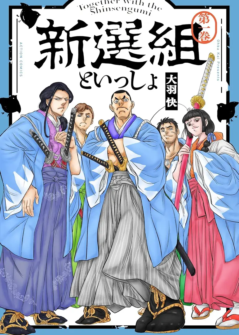 Shinsengumi to Issho Manga | Anime-Planet