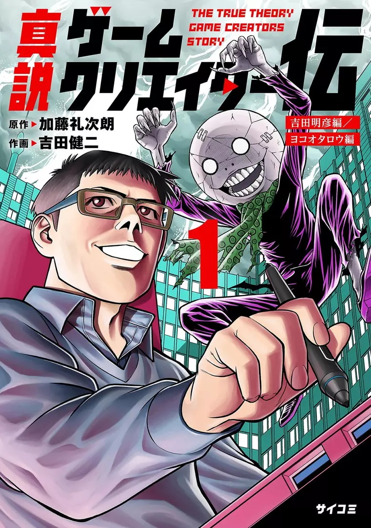 Shinsetsu Game Creator-den Manga | Anime-Planet