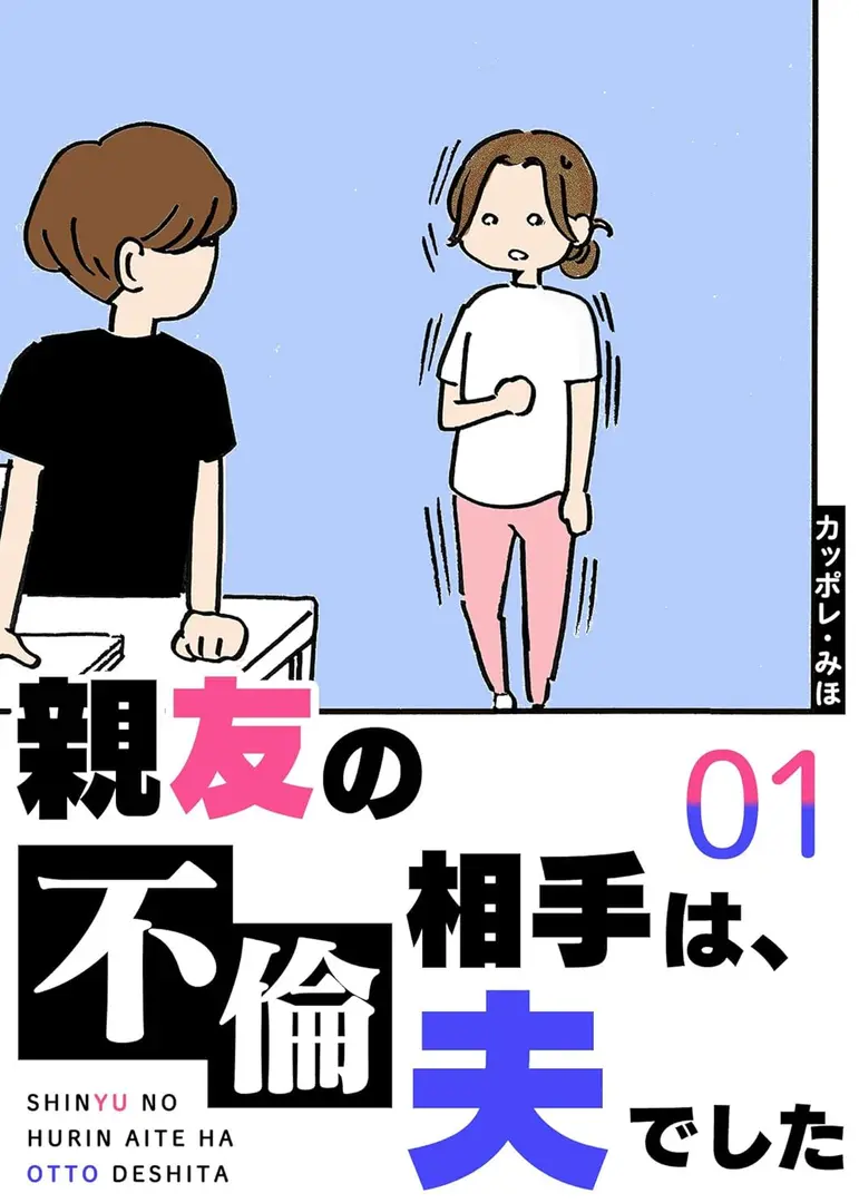 10 Manga Like Shinyuu no Furin Aite wa, Otto deshita | Anime-Planet