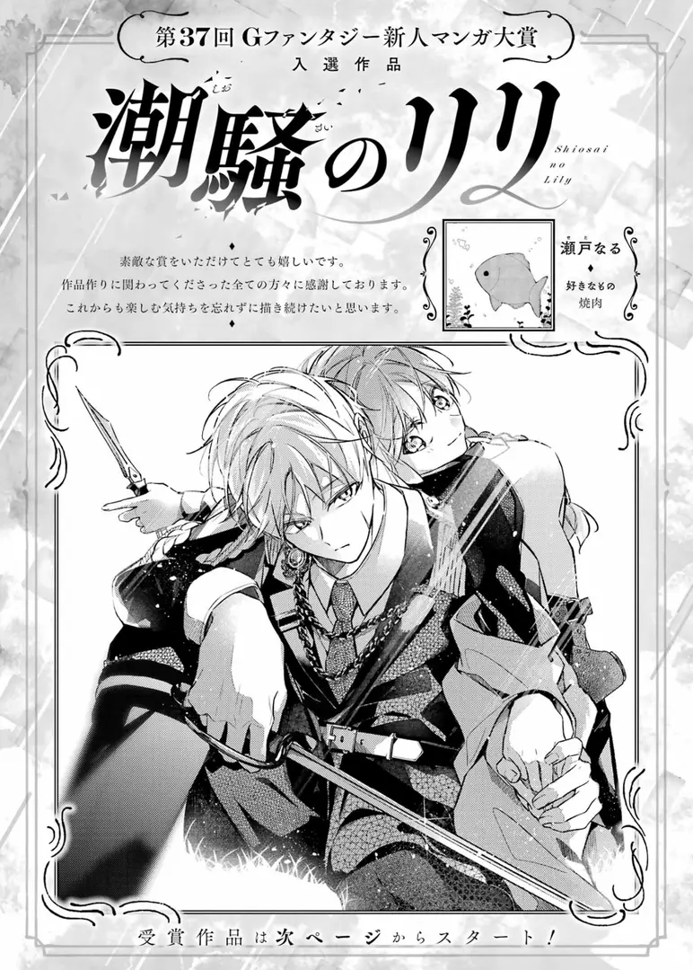 10 Manga Like Shiosai no Lily (Pilot) | Anime-Planet