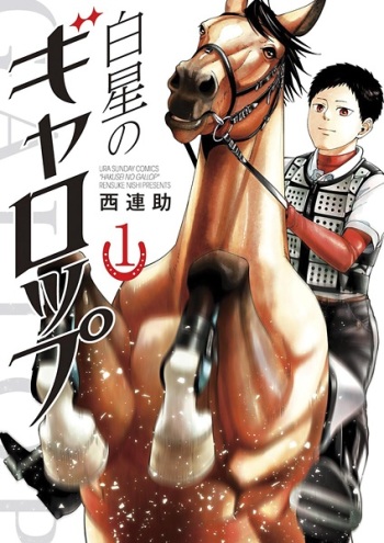 Shiroboshi no Gallop Manga | Anime-Planet