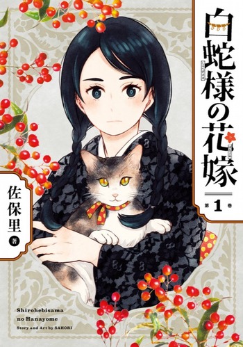 Shirohebi-sama no Hanayome Manga | Anime-Planet