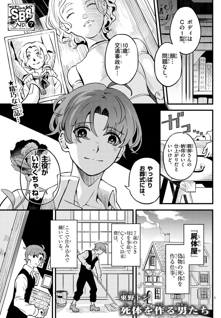 Shitai wo Tsukuru Otoko-tachi Manga | Anime-Planet