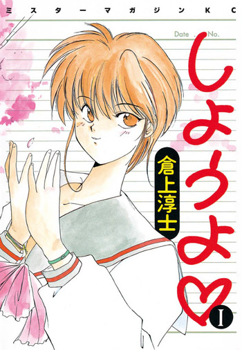 Characters appearing in Shiyou yo Manga | Anime-Planet