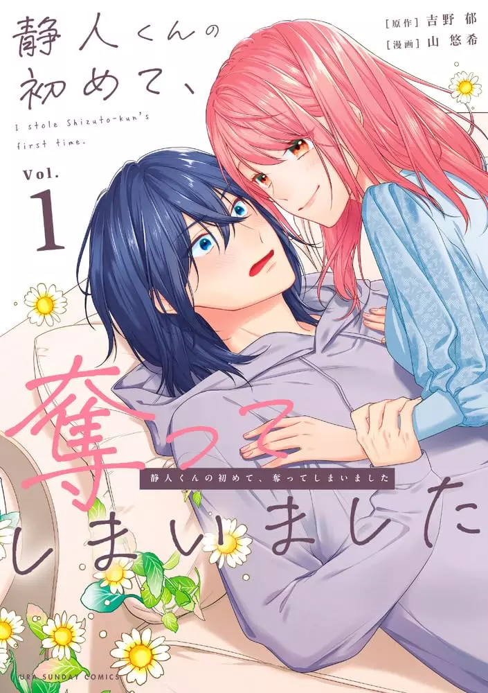 Shizuto-kun no Hajimete, Ubatteshimaimashita Manga | Anime-Planet