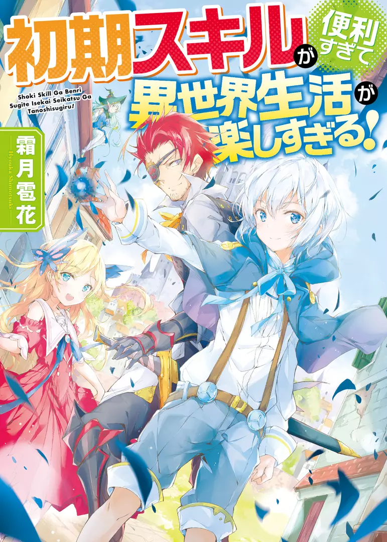 Shoki Skill ga Benri Sugite Isekai Seikatsu ga Tanoshi Sugiru! (Light ...