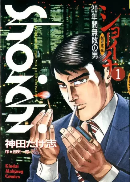 Shouichi Manga | Anime-Planet