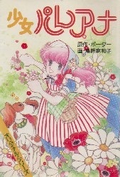 Shoujo Pollyanna Manga | Anime-Planet