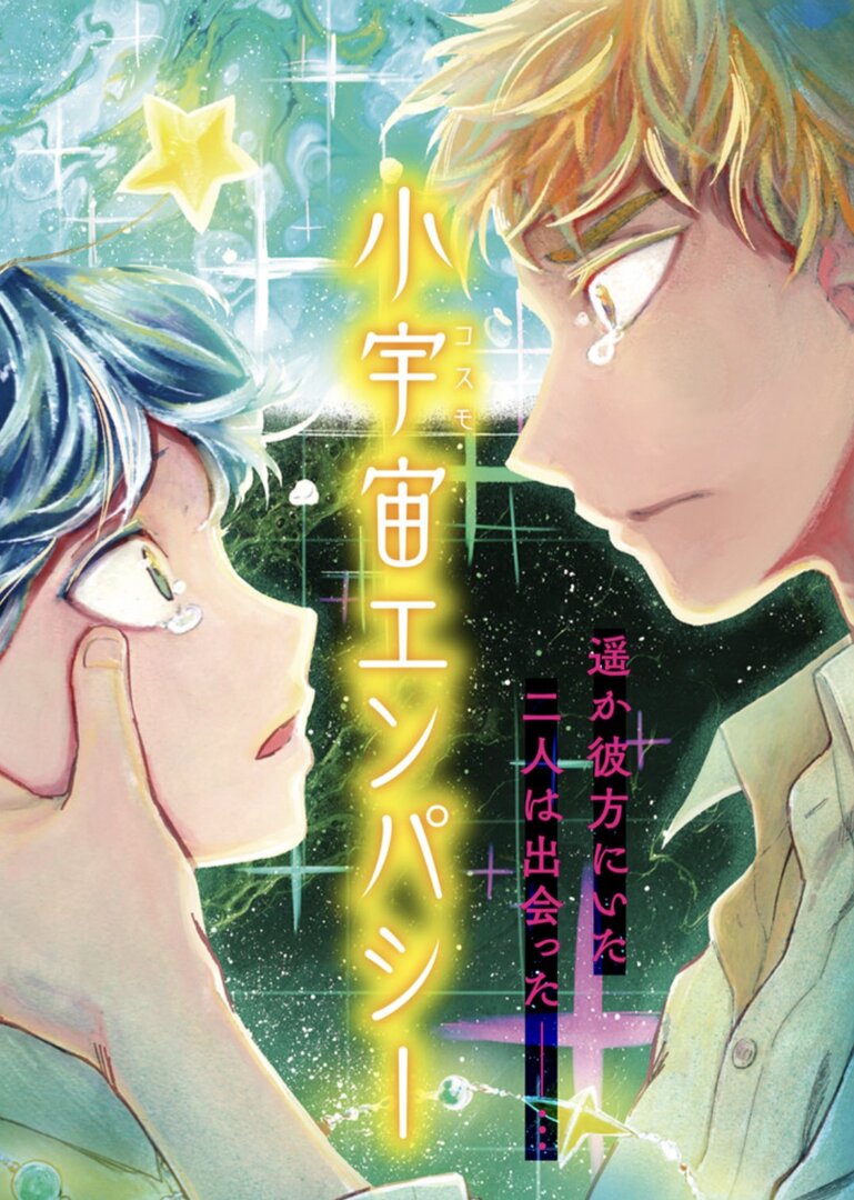 Shouuchuu Empathy Manga | Anime-Planet