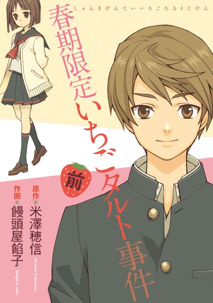 Shunki Gentei Ichigo Tart Jiken Manga | Anime-Planet