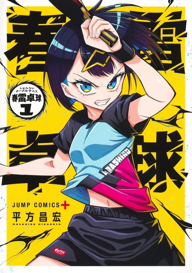 Shunrai Table Tennis Manga | Anime-Planet