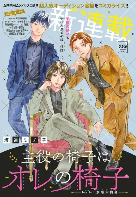 Shuyaku no Isu wa Ore no Isu Manga | Anime-Planet