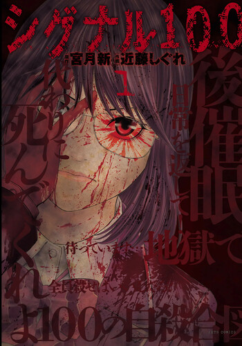 Signal 100 Manga | Anime-Planet