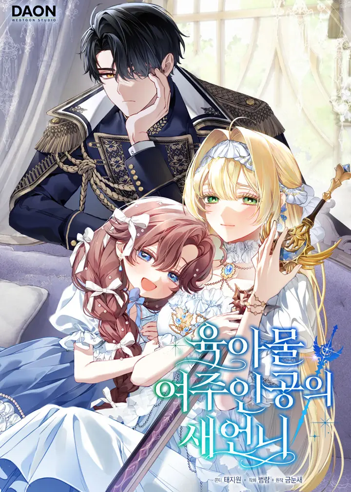 Sister-In-Law of the Heroine in a Childcare Novel Manga | Anime-Planet