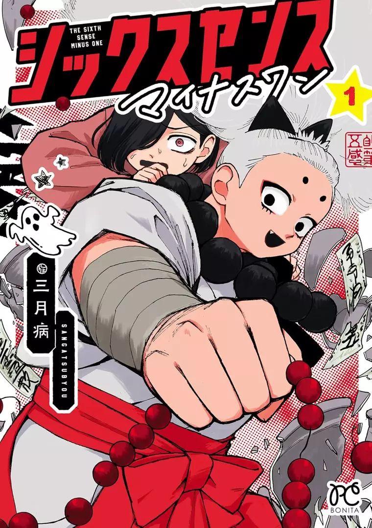 Sixth Sense Minus One Manga | Anime-Planet
