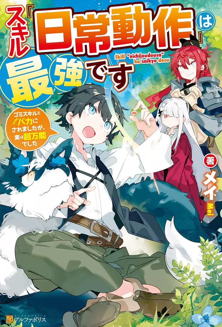 Skill “Nichijou Dousa” wa Saikyou desu: Gomi Skill to Baka ni ...