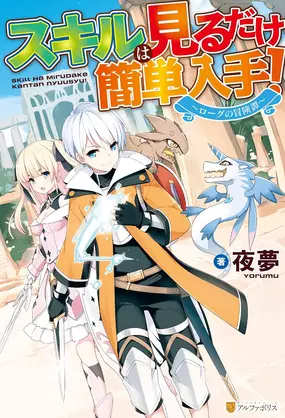Skill wa Miru dake Kantan Nyuushu! Rougu no Boukentan (Light Novel ...